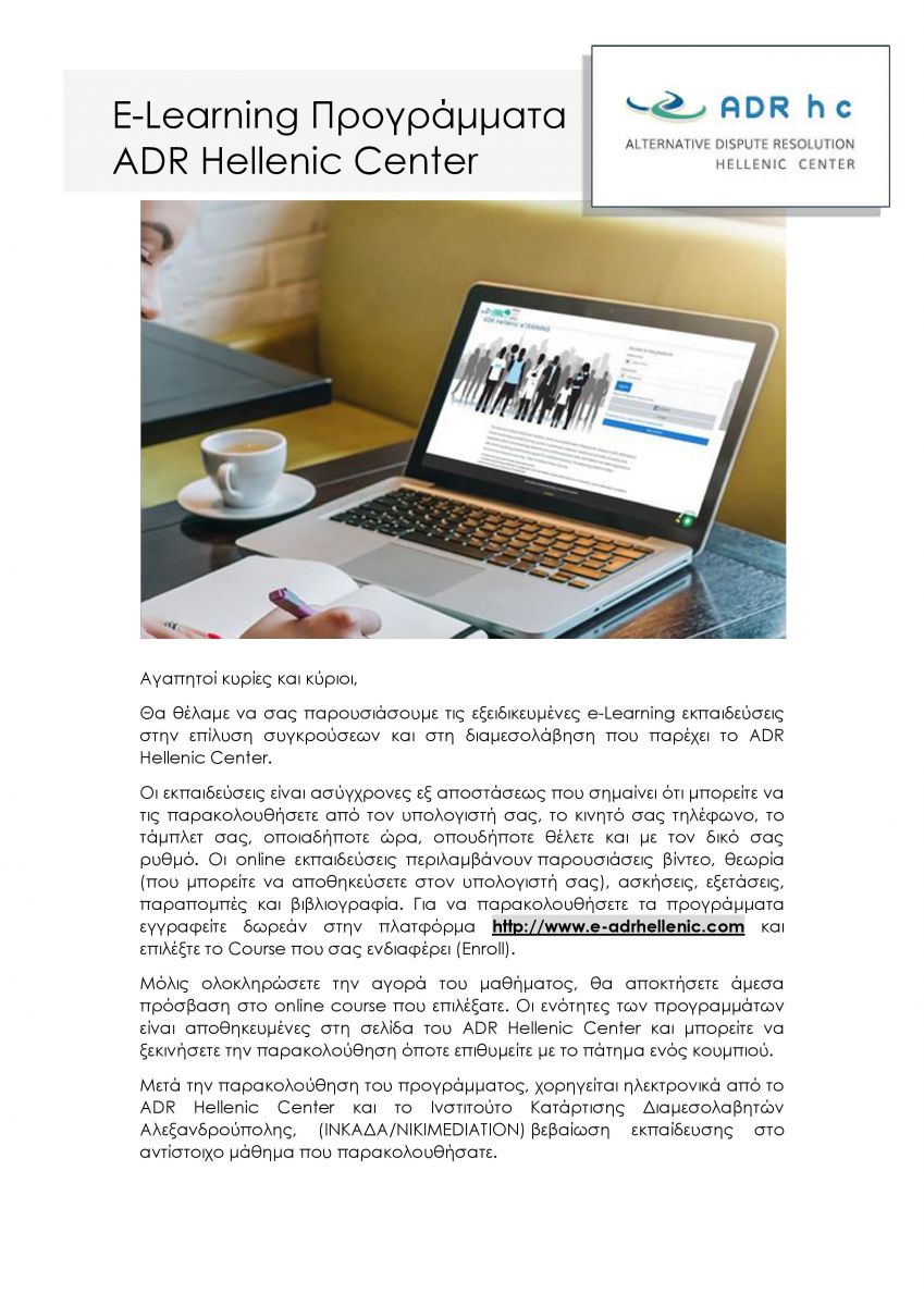 E-learning Προγράμματα - ADR Hellenic Training Hub Διαμεσολάβηση ...
