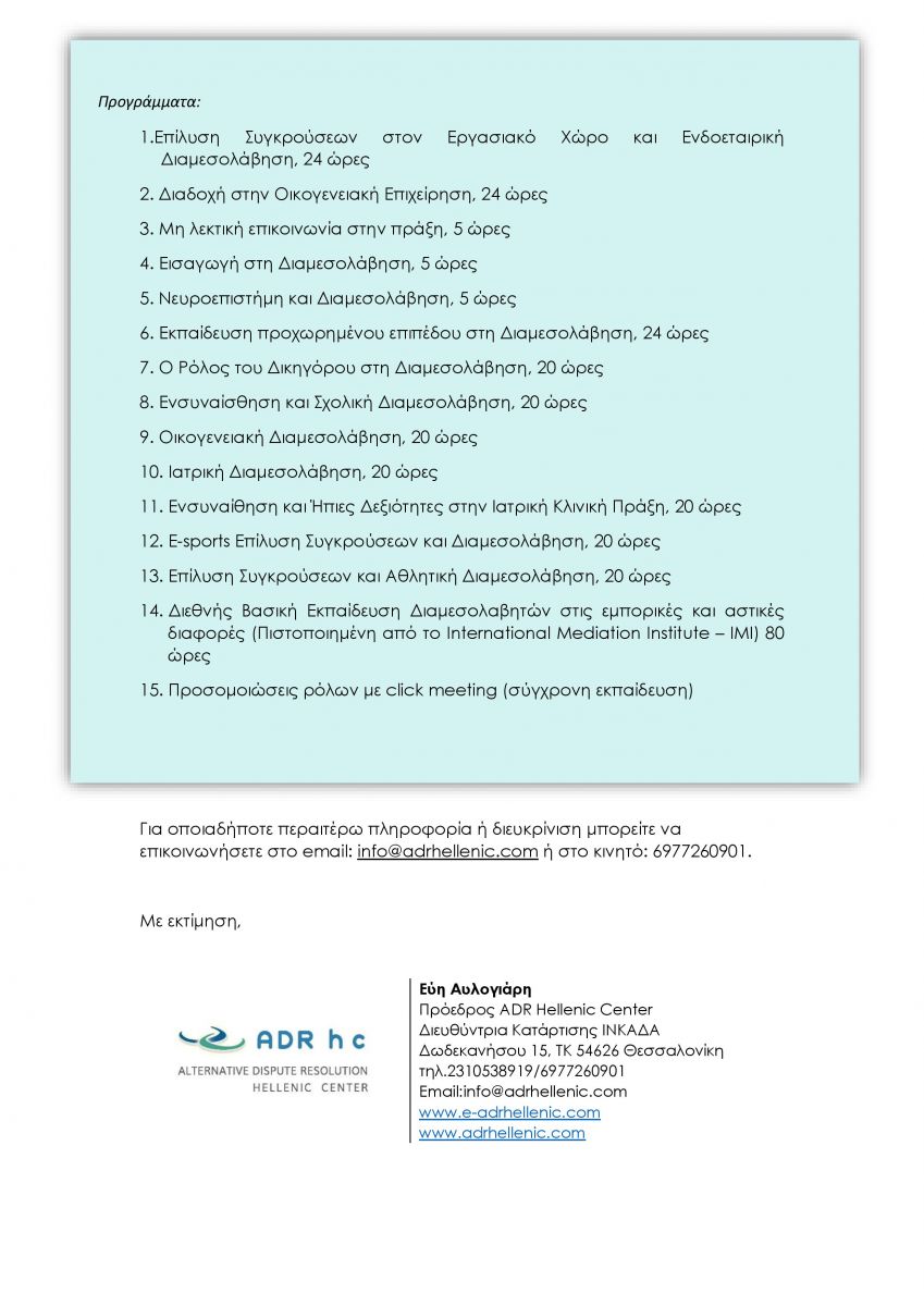E-learning Προγράμματα - ADR Hellenic Training Hub Διαμεσολάβηση ...